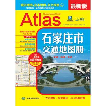 2015石家庄市交通地图册