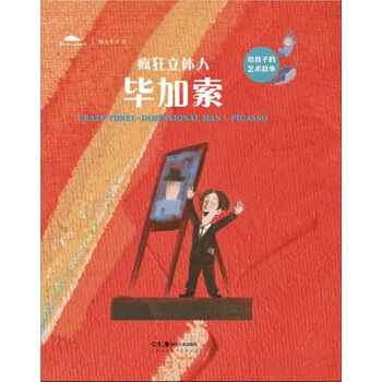 疯狂立体人·毕加索