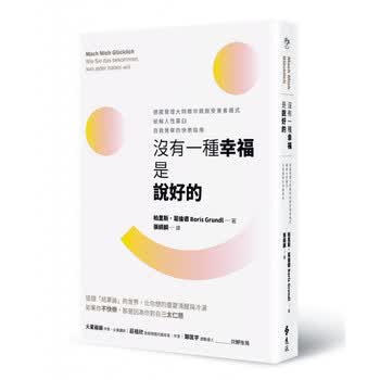 现货台版 没有一种幸福是说好的 爱情感情失恋治愈情绪控制伴侣心灵修养正能量两性情