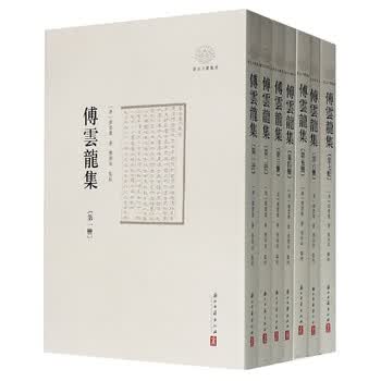 傅云龙集(共7册)/浙江文献集成