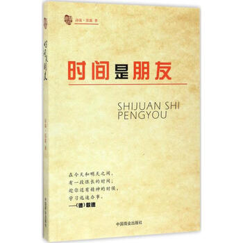 时间是朋友沛霖·泓露 著 