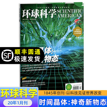 【自选】环球科学杂志2020年1月-12月 科学美国人中文版科学知识探索科普期刊 环球科学 2020年1月 时间晶体神奇新物态