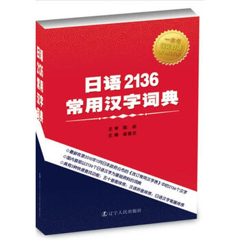 日语2136常用汉字词典