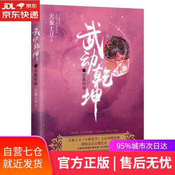 【正版图书】武动乾坤（9）宗派传承