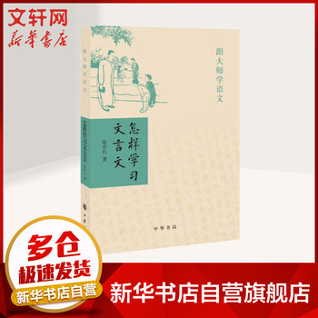 怎样学习文言文