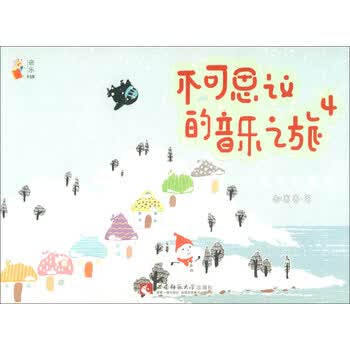 不可思议的音乐之旅4：冬天的愿望