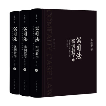 公司法案例教学（第二版）（精装本）（套装共3册）