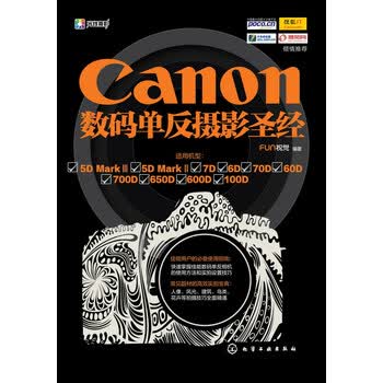 Canon单反摄影圣经 佳能