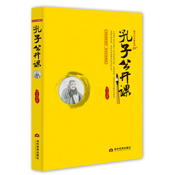 孔子公开课/国学公开课系列