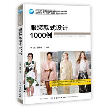 服装款式设计1000例