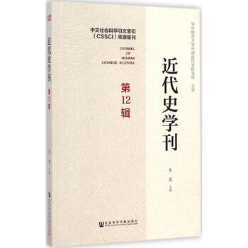 近代史学刊(12)