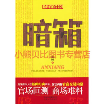 暗箱南嫫云南人民出版社