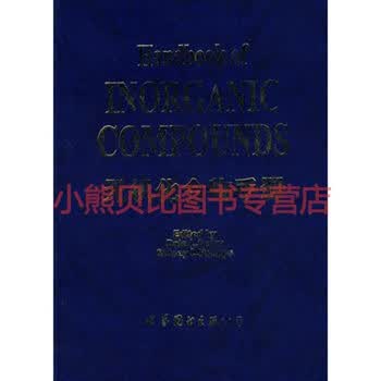 无机化合物手册英文版DLPerry SLPhilli