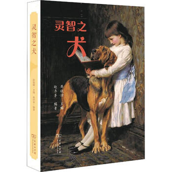 灵智之犬
