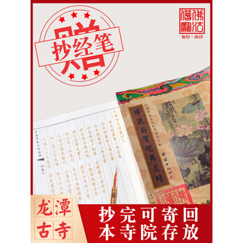 心经抄写本地藏经金刚经药师经大悲咒楞严咒无量寿经练字临摹佛经 【买1带1】大悲咒