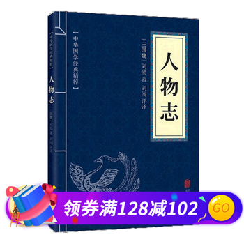 【蓝或黄封皮随机发货】人物志