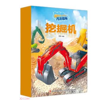 奇妙的汽车绘本(共10册)