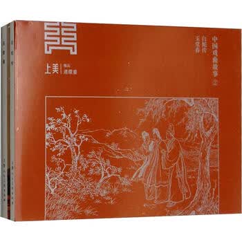 中国戏曲故事 2(2册) 漫画书 卡通书 儿童书籍