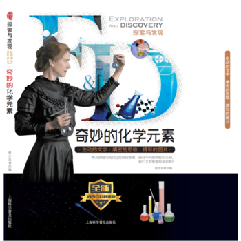 奇妙的化学元素