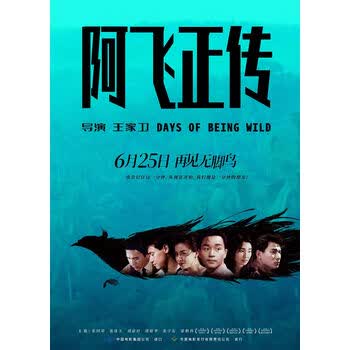 张国荣海报墙贴 春光乍泄 阿飞正传 花样年华 王家卫电影海报 阿2 A4 300g铜版纸 独立