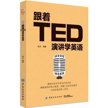 跟着TED演讲学英语