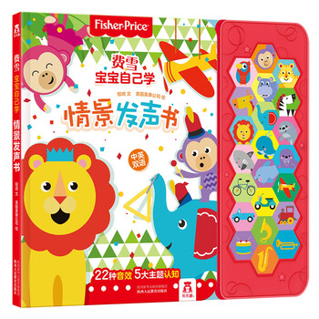 费雪宝宝自己学情景发声书(中国环境标志产品 绿色印刷)
