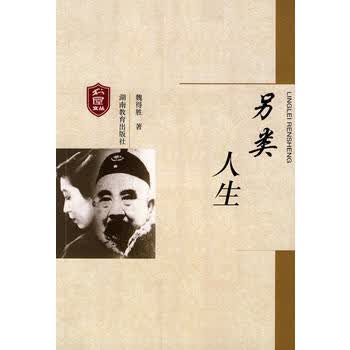 另类人生