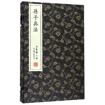 孙子兵法(共2册)(精)/崇贤馆