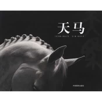 天马