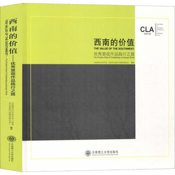 西南的价值 优秀景观作品践行之路
