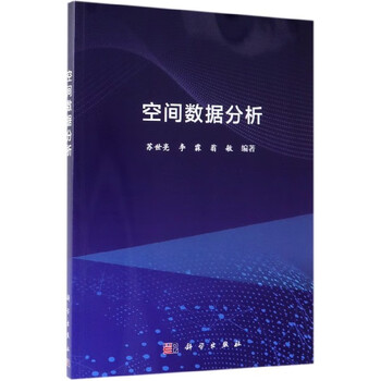 空间数据分析