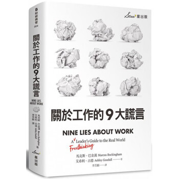 现货台版 关于工作的9大谎言 职场机能障碍 工作场所黯淡 团队无法达到高绩效职场工作术