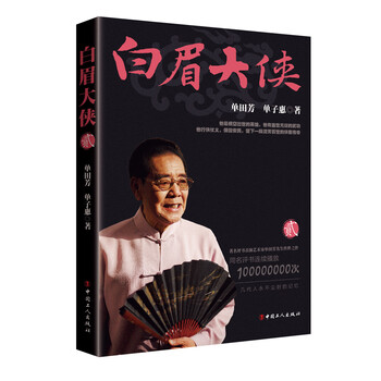 白眉大侠：贰 小说 书籍