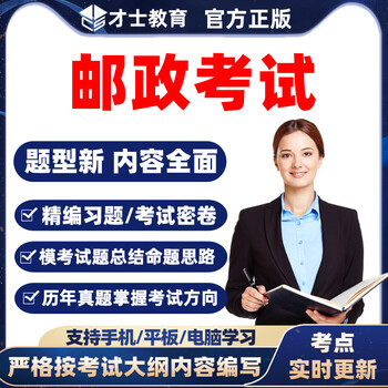 2022邮政考试题库邮政业务营销员初级中级营业员历年真题试卷 邮政业务营销员 三级