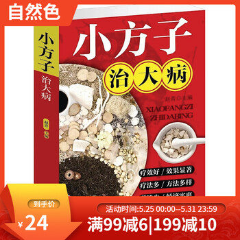抖音推荐小方子治大病 中国民间中草药偏方大全书籍 中医老偏方秘方验方土方 千家妙方中药
