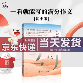 【单本、套装自选】2022新版初中生作文纸条一看就能写的满分作文初中常考主题详解实用素材积累万用模板名人素材点睛名词记忆论点万用手卡初中语文提分作文短句时事时文真题 一看就能写的满分作文