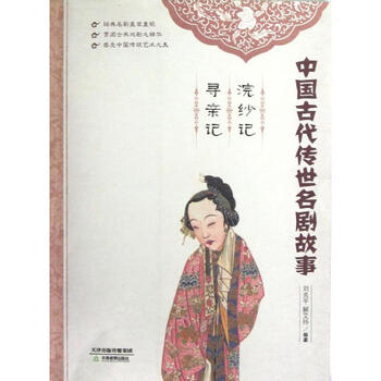 浣纱记 寻亲记