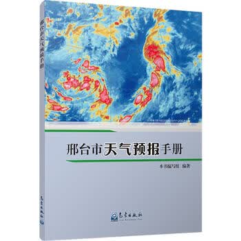邢台市天气预报手册