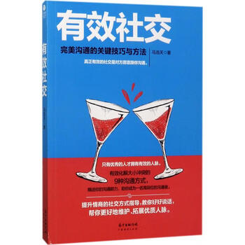 有效社交