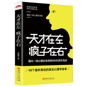 天才在左 疯子在右