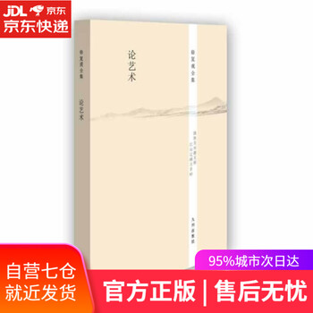 【正版图书】徐复观全集----论艺术 徐复观　著 九州出版社