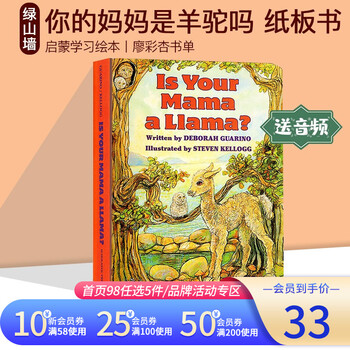 英文原版 你的妈妈是羊驼吗 纸板书 Is Your Mama a Llama  廖彩杏书单 儿童启蒙学习 图画故事绘本 儿童启蒙学习 图画故事绘本