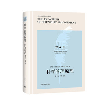 “世界学术经典（英文版）”系列·科学管理原理（导读注释版）