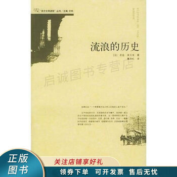 流浪的历史