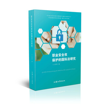 职业权保护的法研究 法律 书籍