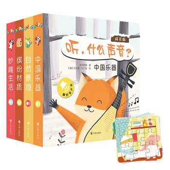 触摸发声书：听，什么声音 成长版（全4册）婴幼儿宝宝触摸认知双语 会说话的早教启蒙有声书0-3岁 步步联盟出品