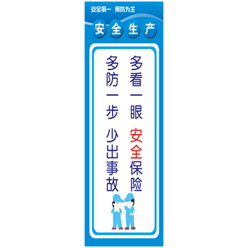 企业安全生产宣传标语安全标语牌标贴安全警示标语挂图墙贴画NB NB05 安全生产标语漫画版 60*20厘米 PP覆膜贴纸