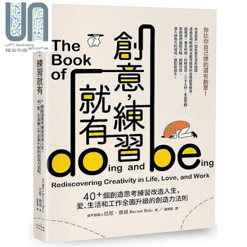 创意，练习就有  港台原版 巴尼.班恩 奇光