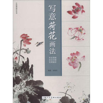 写意荷花画法