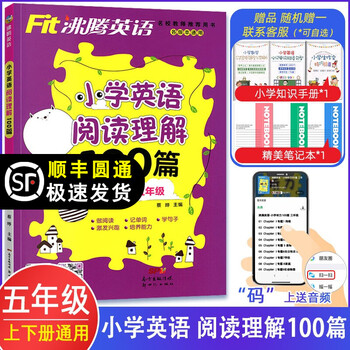 2022版 沸腾英语小学英语阅读理解100篇五年级 各版本通用 沸腾英语五年级英语阅读训练专项突破